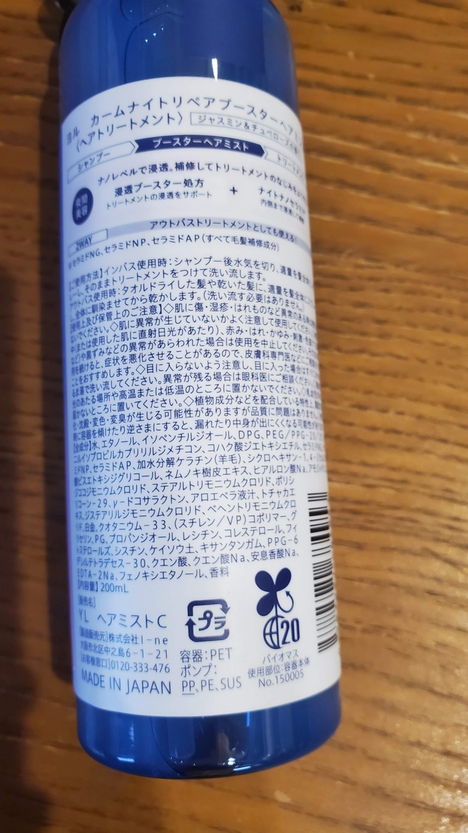 日本的YOLU（ヨル）是一种优秀的喷髪剂，可以防止睡觉时头发打结 。 - ディズニー好き国際結婚主婦の‘’衣食美行‘’ライフスタイルブログ💕disney love💕