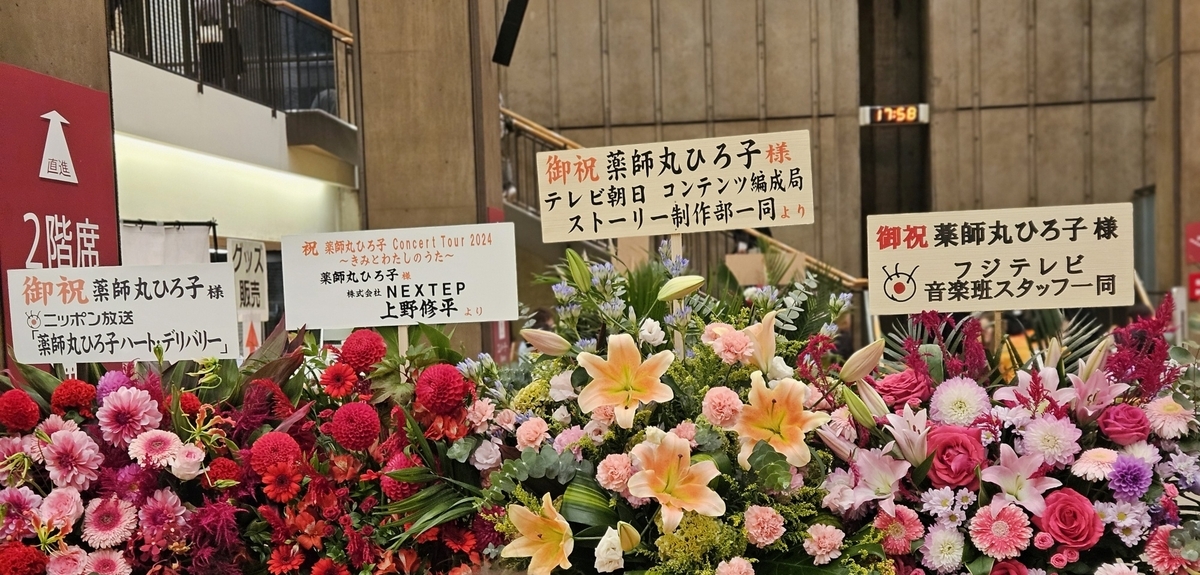 先週は 薬師丸ひろ子 さんのコンサートに！ - fishtail2017 ～遠くても…空とこの道出会う場所へ～