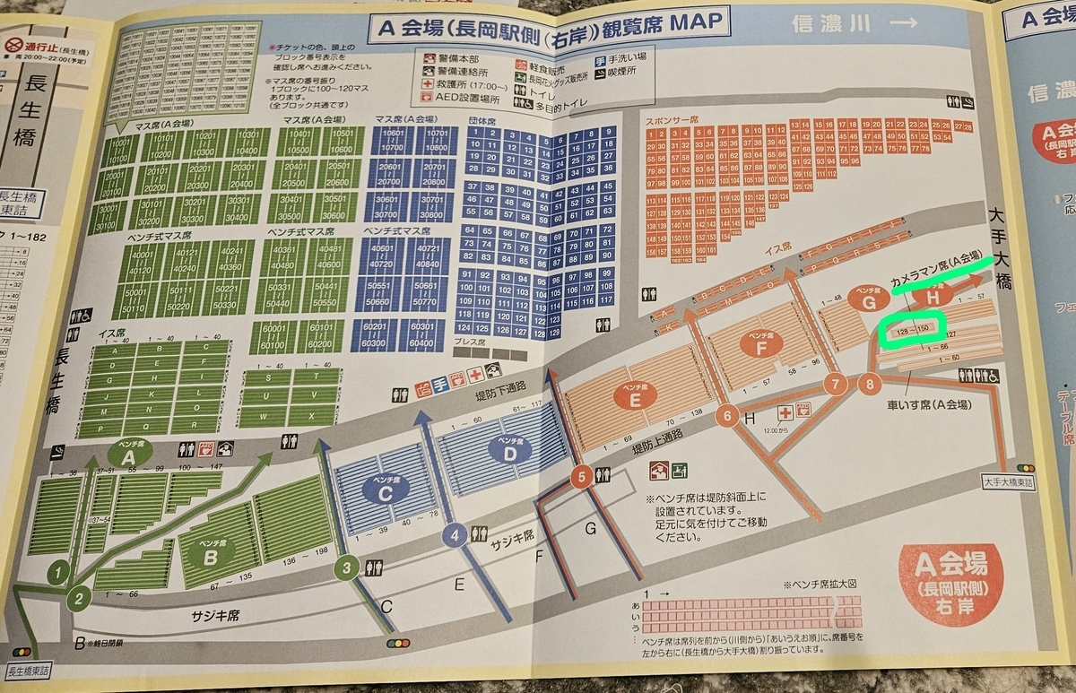 2025長岡大花火旅行 1日目 - fishtail2017 ～遠くても…空とこの道出会う場所へ～