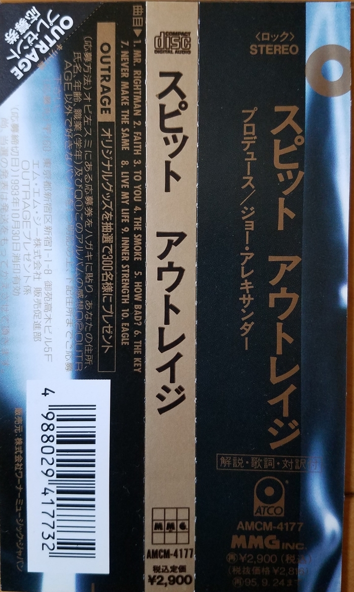 SPIT【OUTRAGE】 - 30年前のレコード棚