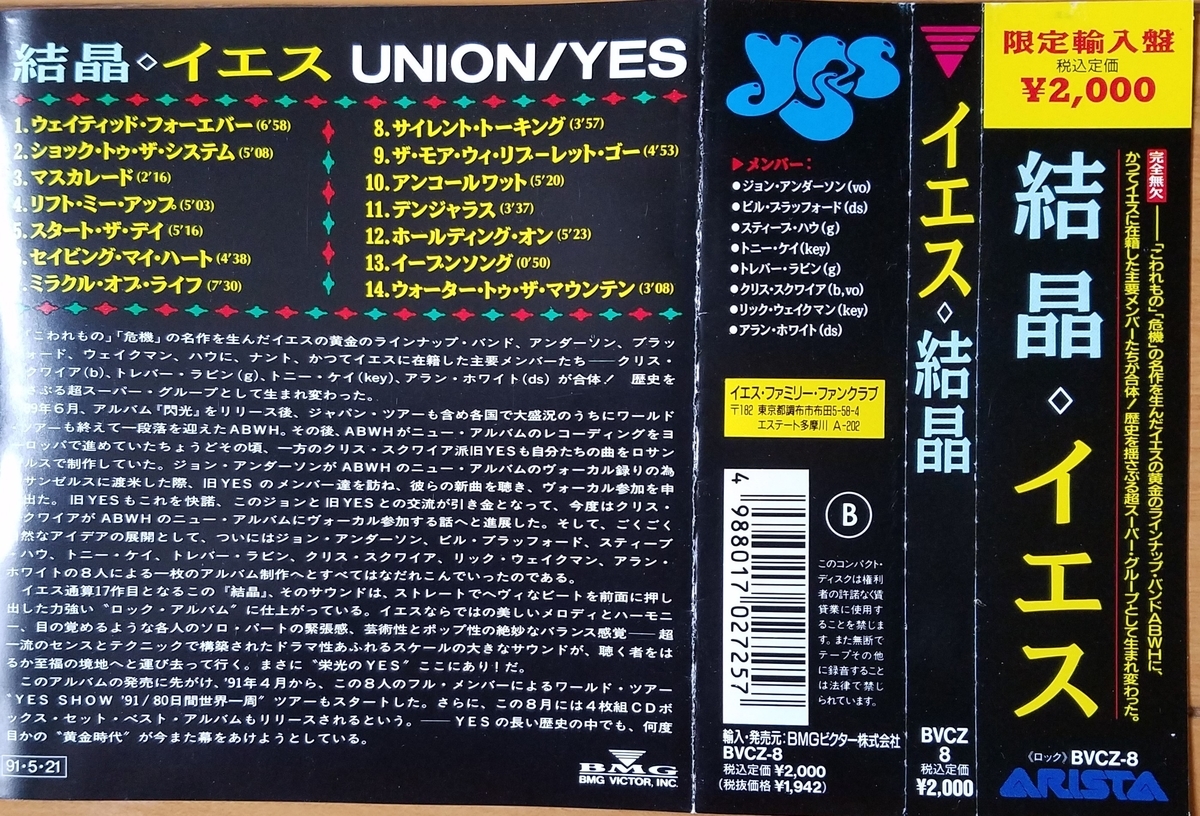 UNION【YES】 - 30年前のレコード棚