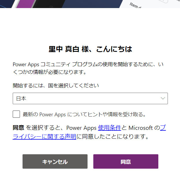 【Power Apps】勉強用に Power Apps Community Plan を取得する - ふらりのメモ書き