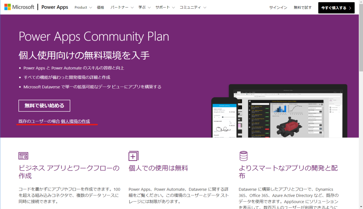 【Power Apps】勉強用に Power Apps Community Plan を取得する - ふらりのメモ書き