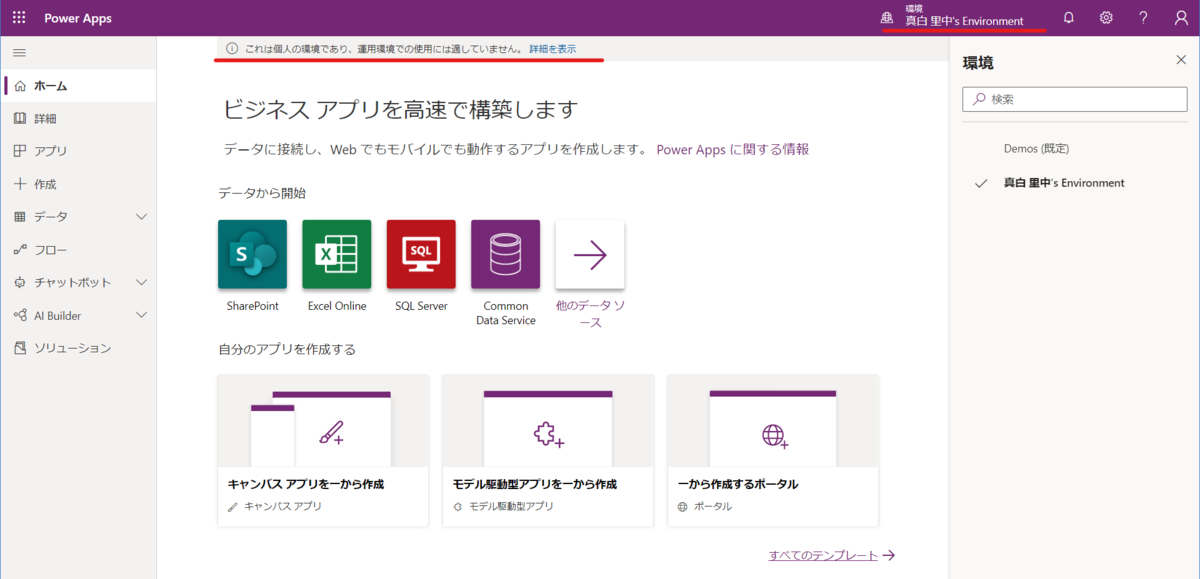 【Power Apps】勉強用に Power Apps Community Plan を取得する - ふらりのメモ書き