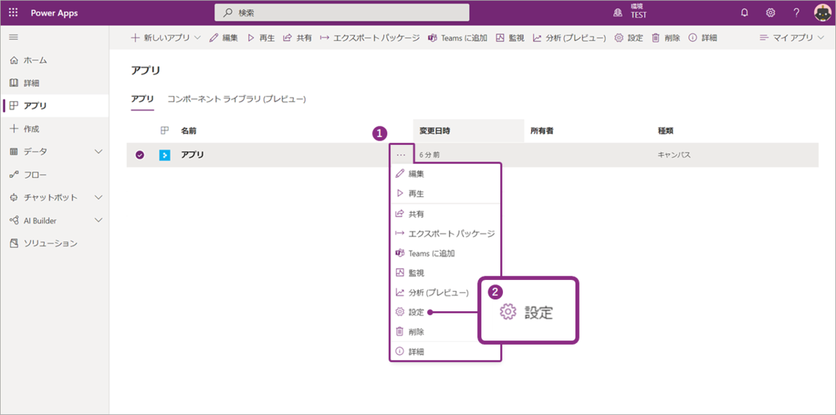 【Power Apps】Power Apps per app plan のライセンス付与手順 - ふらりのメモ書き