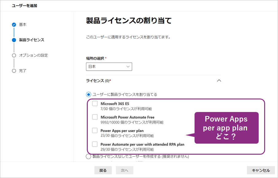 【Power Apps】Power Apps per app plan のライセンス付与手順 - ふらりのメモ書き