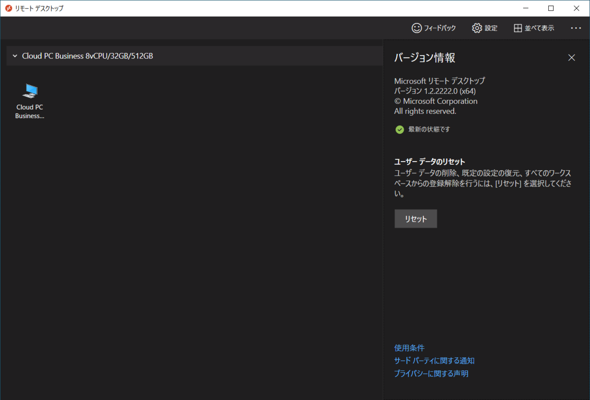 【Windows 365】Win版 Remote Desktop Client の画面表示変更 - ふらりのメモ書き