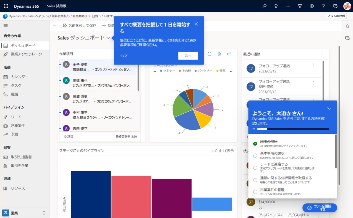 【Dynamics 365】Dynamics 365 試用版を有効化してみた話 - ふらりのメモ書き