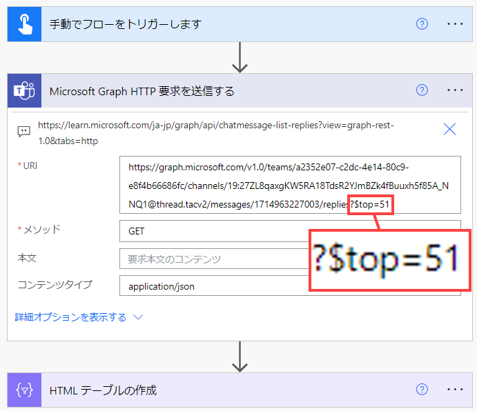 Microsoft Graph APIを活用したチャネルメッセージの返信取得 - ふらりのメモ書き