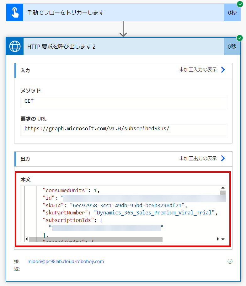 【Power Automate】HTTP with Microsoft Entra ID コネクタの利用のメモ - ふらりのメモ書き