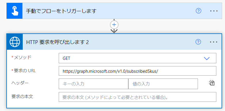 【Power Automate】HTTP with Microsoft Entra ID コネクタの利用のメモ - ふらりのメモ書き