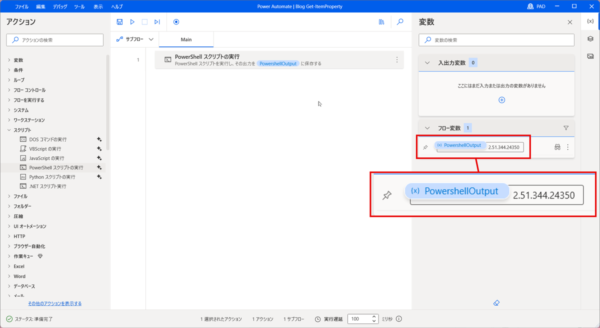 【Power Automate】Power Automate for desktop でファイル情報を取得する - ふらりのメモ書き