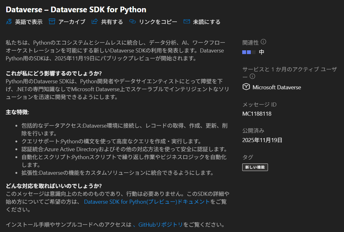 【Power Platform】メッセージセンター更新情報 2025年11月 - ふらりのメモ書き