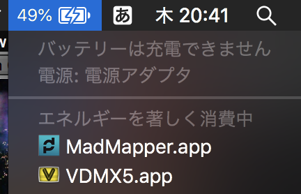 VDMX5がエネルギーを著しく消費して充電量が徐々に減る - molog
