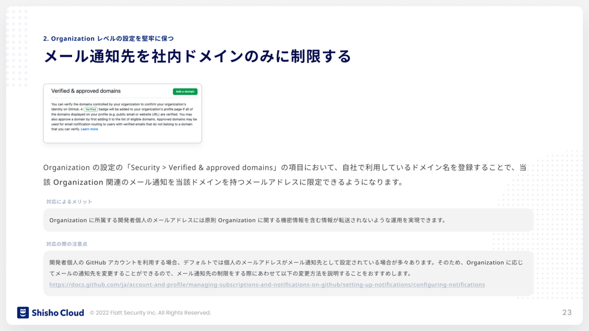 GitHub Organizationの安全な運用とモニタリングに関するスライド（全44ページ）を無償公開しました - GMO Flatt Security Blog