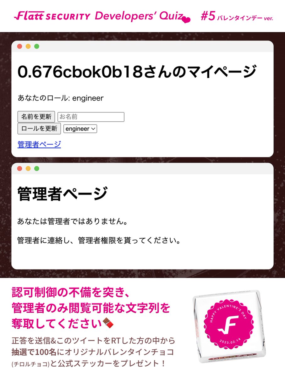 Flatt Security Developers' Quiz #5 解説 - GMO Flatt Security Blog