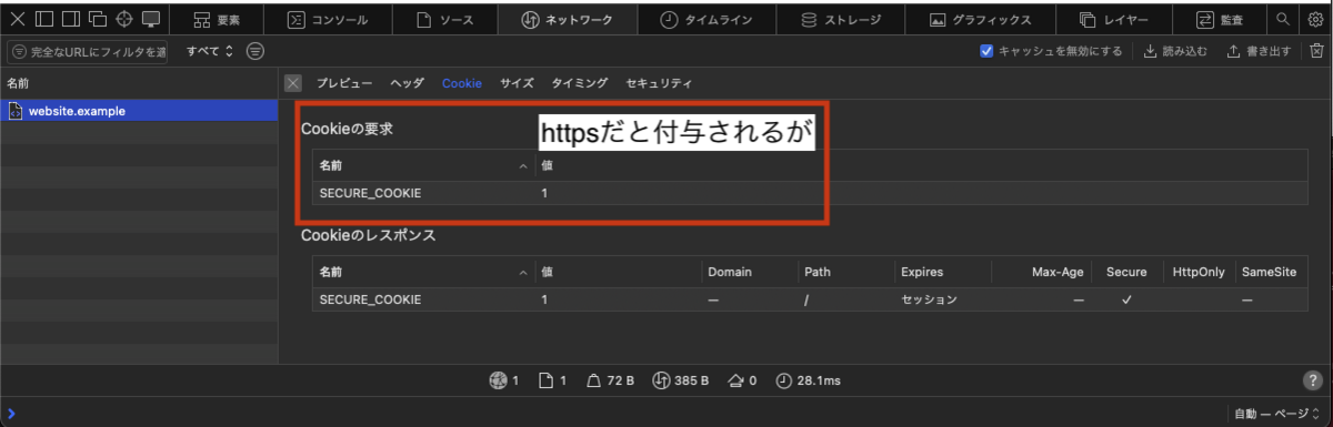 Is Secure Cookie secure? - CookieのSecure属性・__Host-プレフィックス・HSTSを正しく理解しよう - GMO Flatt Security Blog