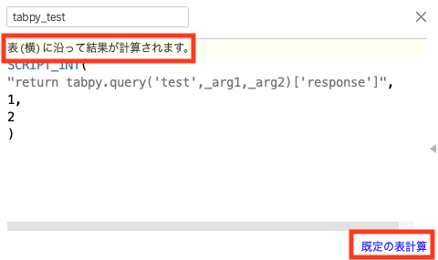 TabPyを少しだけ触ってみました - FLINTERS BASE BLOG