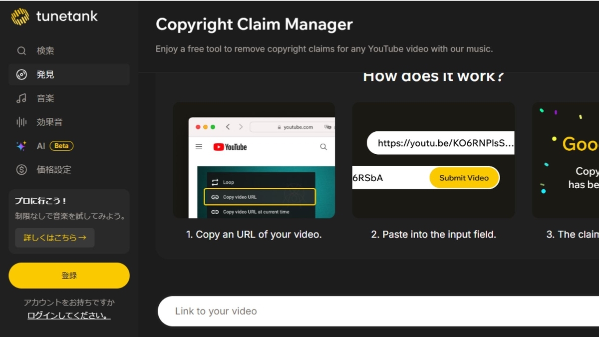 YouTube制作におすすめフリー音源【Tunetank】の使い方と注意点 - あ.い.さ.つ.blog