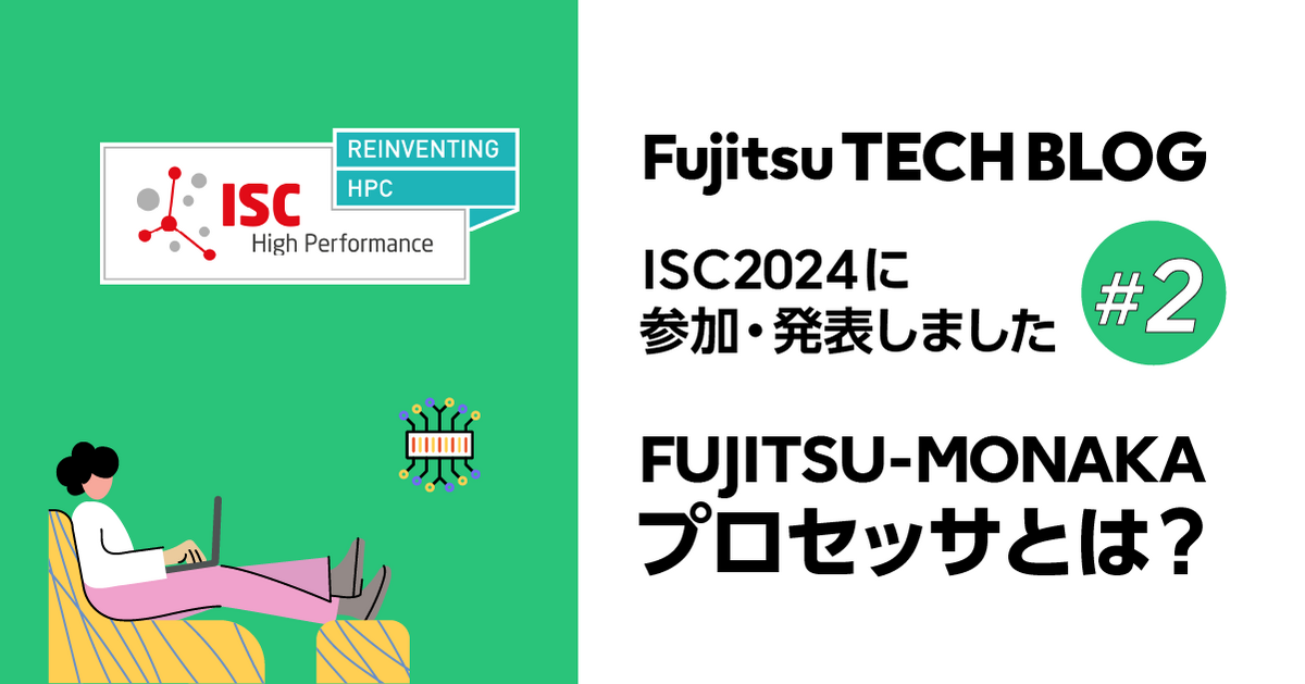 ISC 2024に参加・発表しました #2 ～FUJITSU-MONAKAプロセッサとは？～ - fltech - 富士通研究所の技術ブログ