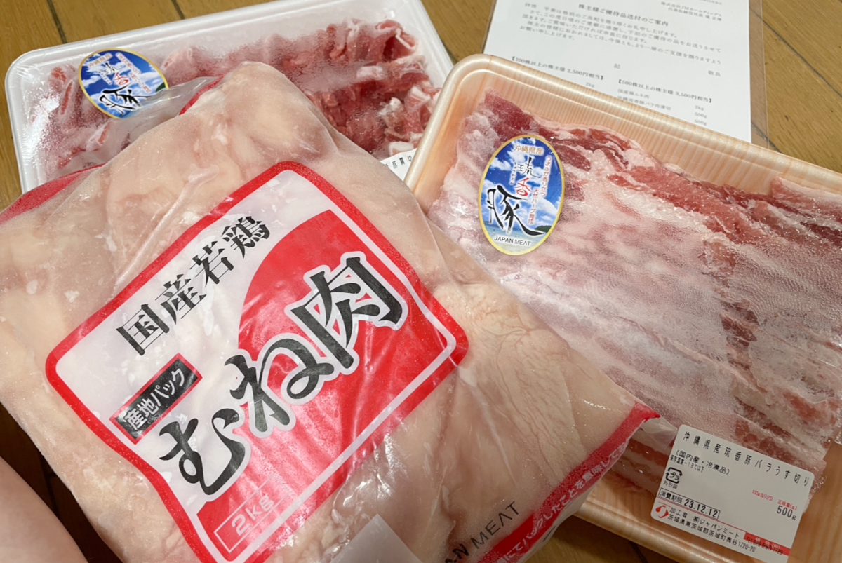 JMホールディングス(3539)の株主優待が届きました♪ - フルフル♪ブログ