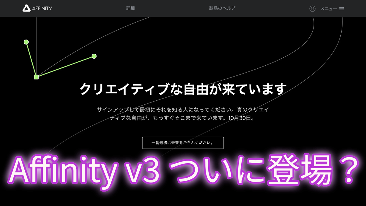 Affinity v3がついに来る！？ - 空飛ぶチンアナゴの統計解析日記