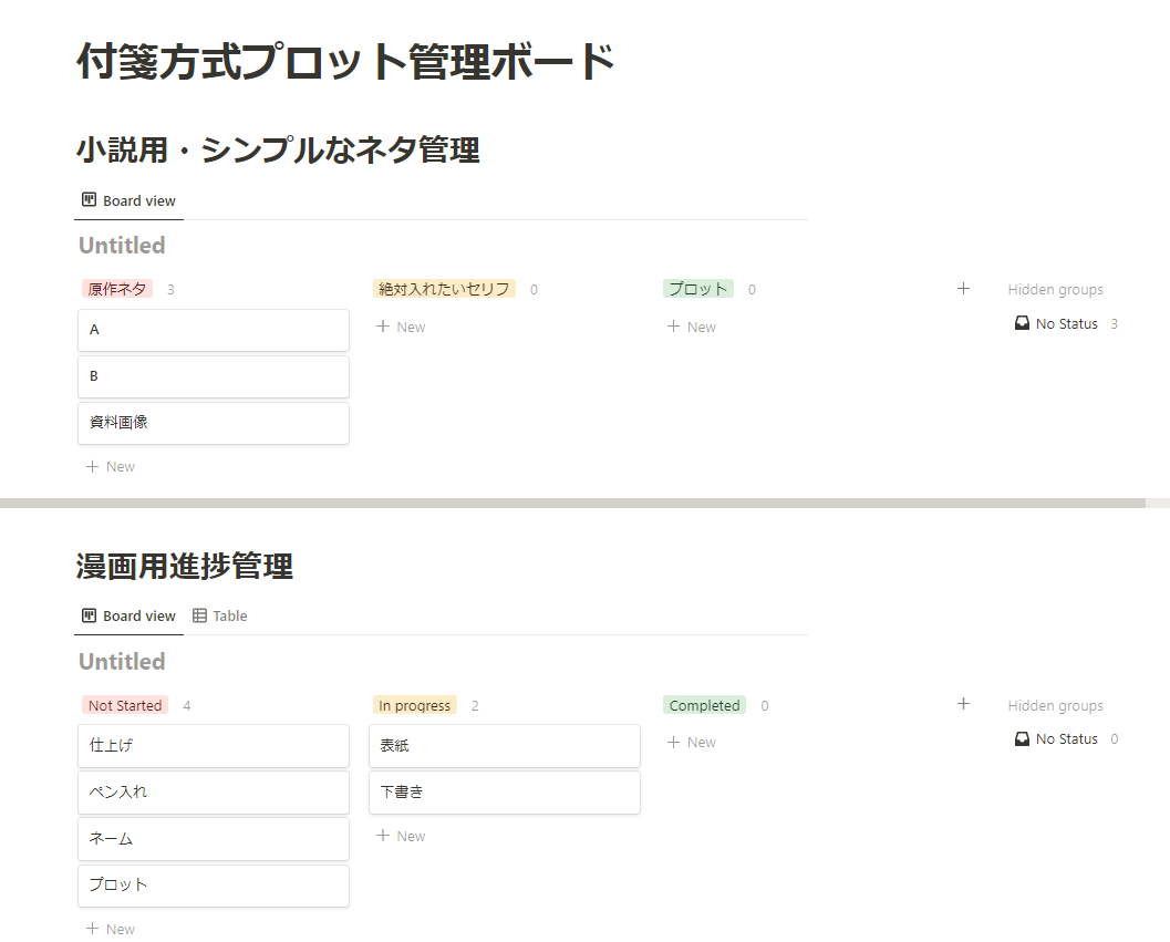 創作活動に役立ちそうなNotionテンプレート5種を考える - Virtual Hitsuji House
