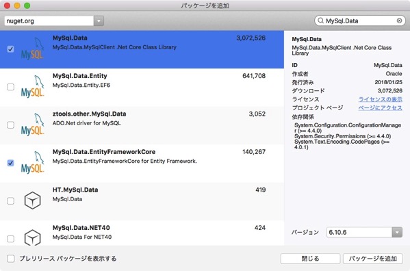 Macでasp Core Entityframework Core Mysql な開発を行う方法 あるseのつぶやき・改