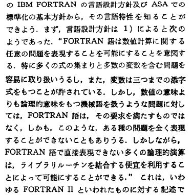 FORTRAN の言語としての特性 - fortran66のブログ