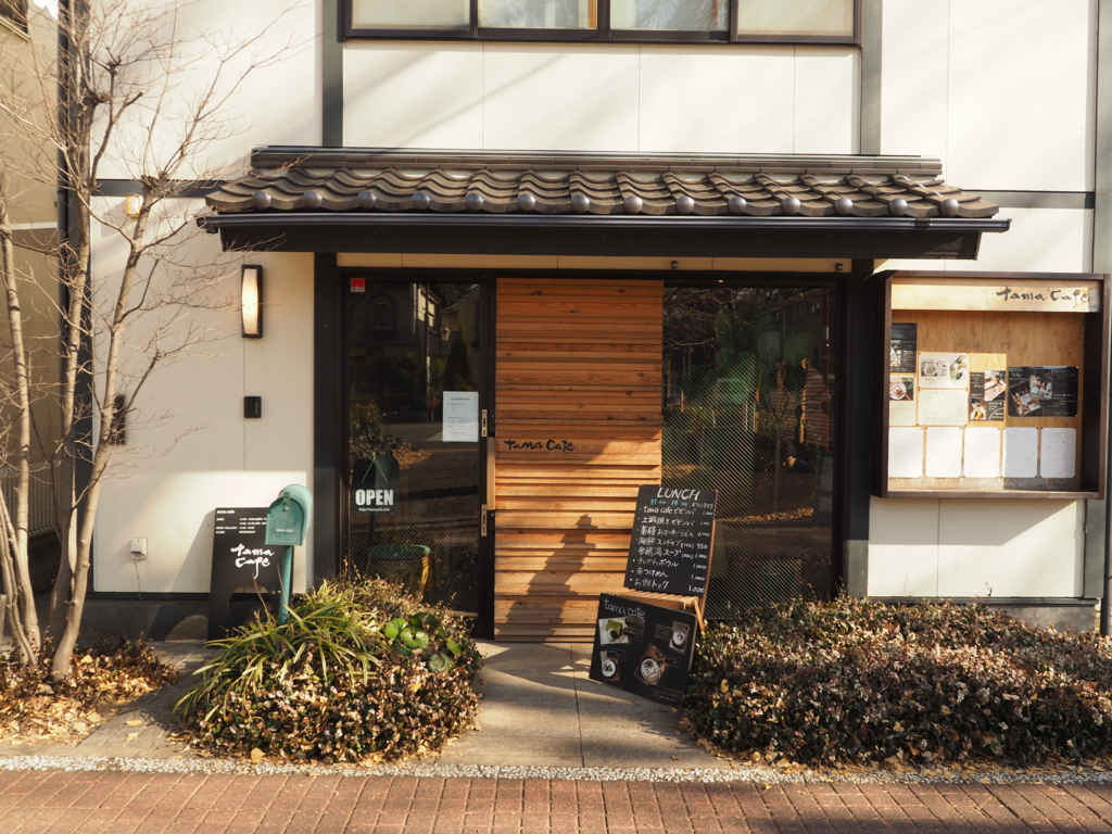 "tama cafe" at Kunitachi - yopi note