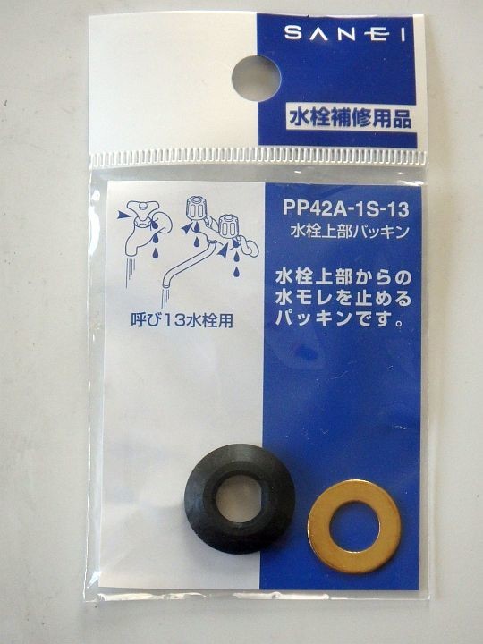 水栓パッキン交換 - fourvalleyのブログ