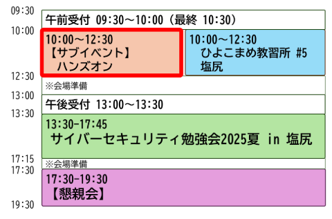 【セミナーレポート】サイバーセキュリティ勉強会2025夏 in 塩尻（勉強会編） - Fox on Security