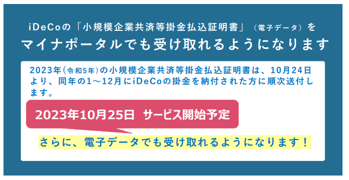 来年1月以降、iDeCoの確定申告がe-Taxでしやすくなる！？ - FP実務勉強会ブログ