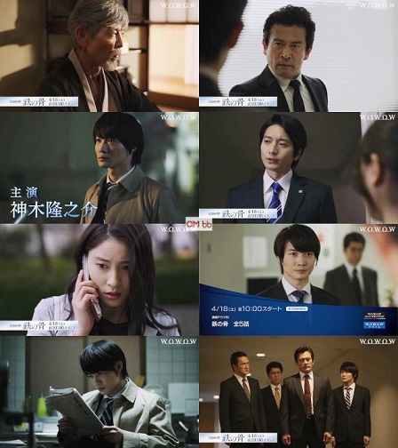 ドラマ「鉄の骨」（池井戸潤原作、全5話、2020、WOWOW）を見る。 - fpdの映画スクラップ貼