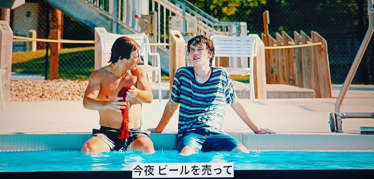 映画「スナックバーへようこそ」（原題：Snack Shack, 2024）を見る。青春おバカ映画。 - fpdの映画スクラップ貼