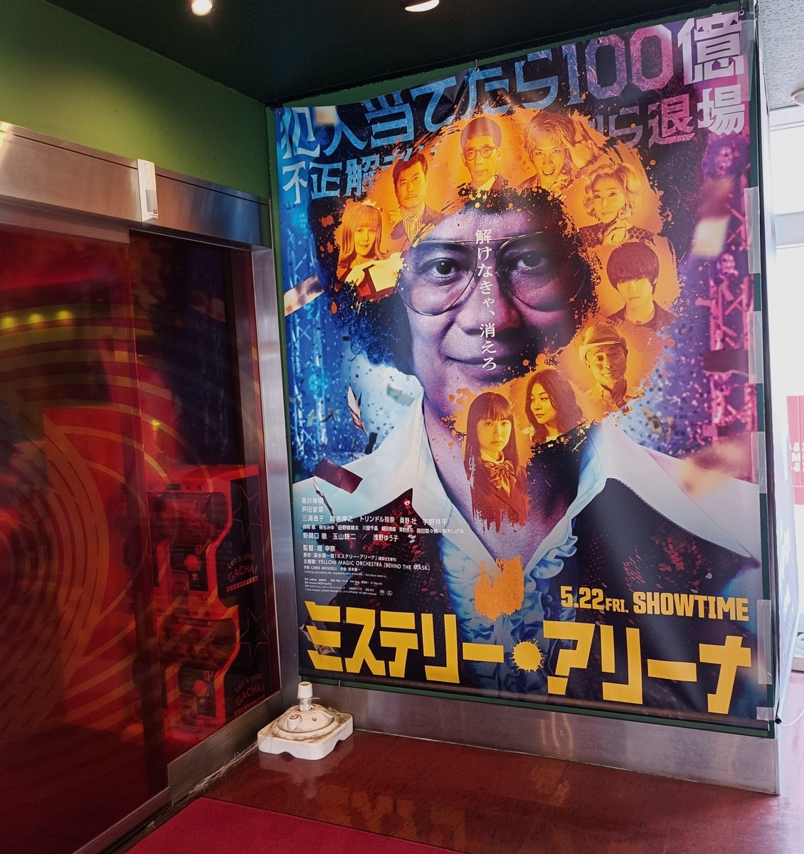 映画「ミステリー・アリーナ」（堤幸彦監督、2026）を見る。洋館で起きた殺人事件の犯人推理劇。 - fpdの映画スクラップ貼