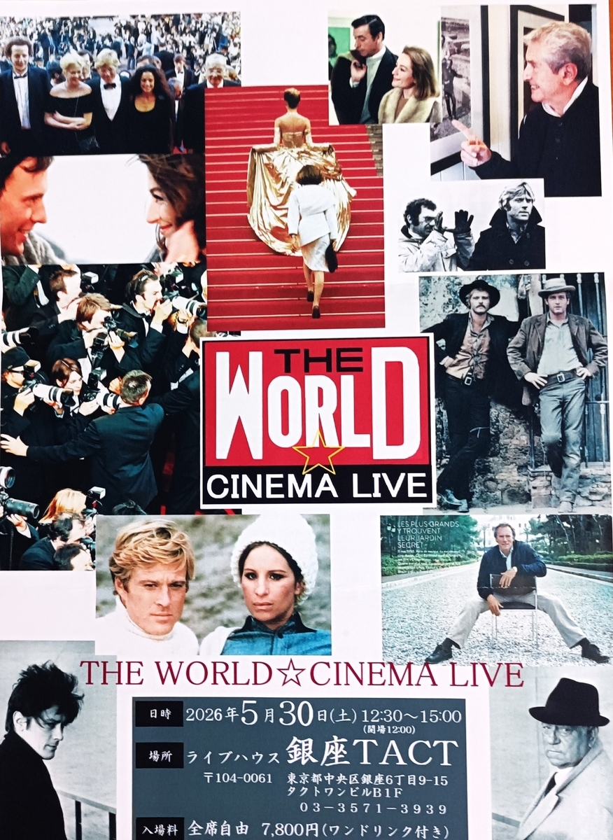 【音楽イベント】「THE WORLD ☆ CINEMA LIVE VOL.1」に参加。ドロン祭シネマライブの実績を引っ提げ新企画にチャレンジ ...