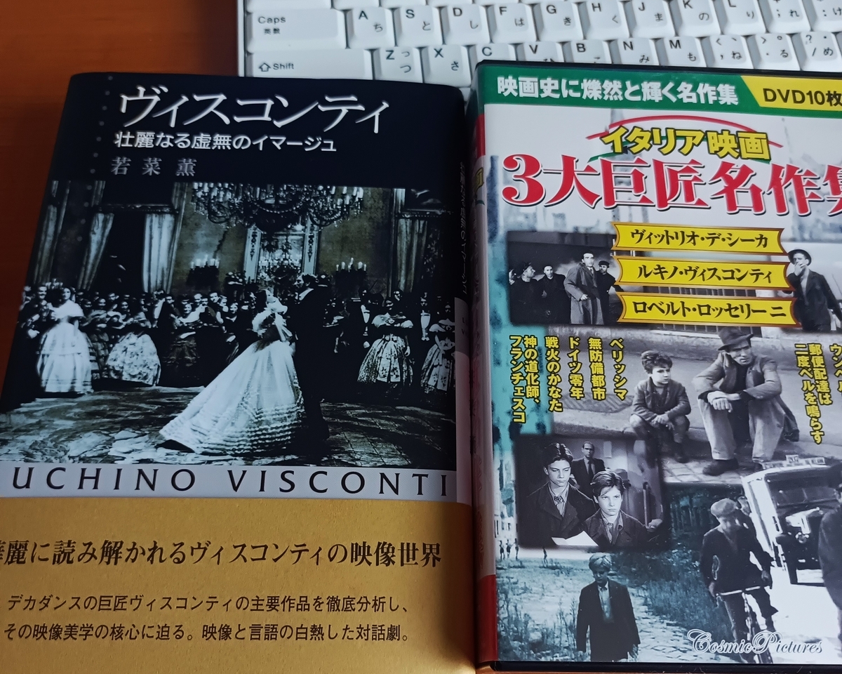 【本】映画監督論：「ヴィスコンティ 壮麗なる虚無のイマージュ」をドロン祭ファン友からいただく。 - fpdの映画スクラップ貼