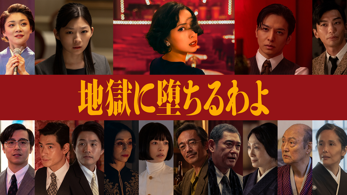 【Netflixドラマ】「地獄に堕ちるわよ」（細木数子、あなたが知らない5つの真実とは？） - fpdの映画スクラップ貼