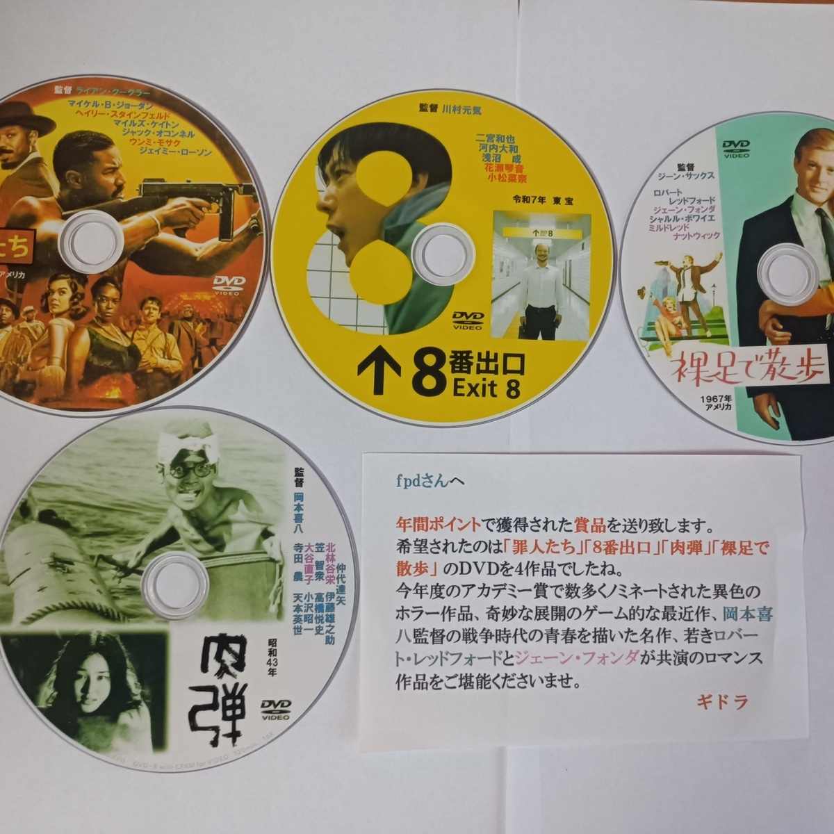 【コーヒーブレイク】ギドラさんから年間ポイントで”四丁目限定品”DVD届く。あの名作（「罪人たち」「肉弾」）も。 - fpdの映画スクラップ貼