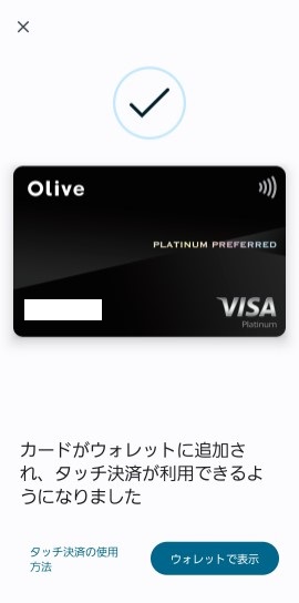【Olive】ポイント還元率改定！スマホの Visa タッチでポイント還元率は驚異の 7 %！ - #電子のブログ