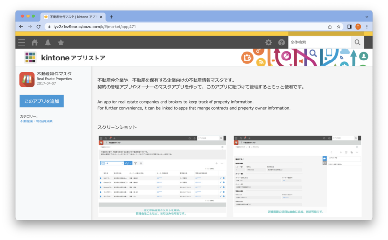今回は kintone の REST API について紹介したいと思います。 前回は kintone で JavaScript API を使用して「kintone と地図連携による顧客リストの ...
