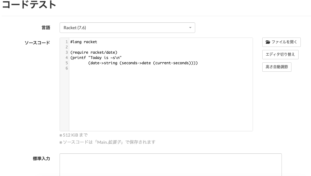 AtCoderで"Racket"が使えるでんか！ - プログラミングを上達させたい
