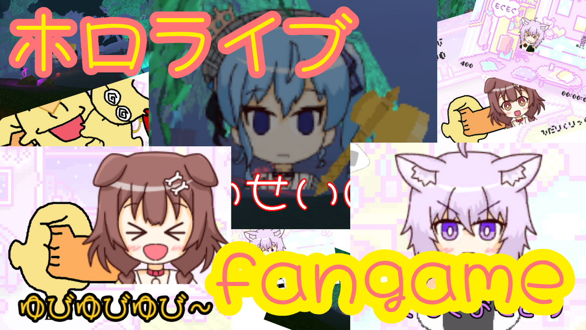 【ホロライブ】ホロライブ二次創作ゲーム一覧【frog blend】 - frog blend game(ふろっぐぶれんどげーむ)