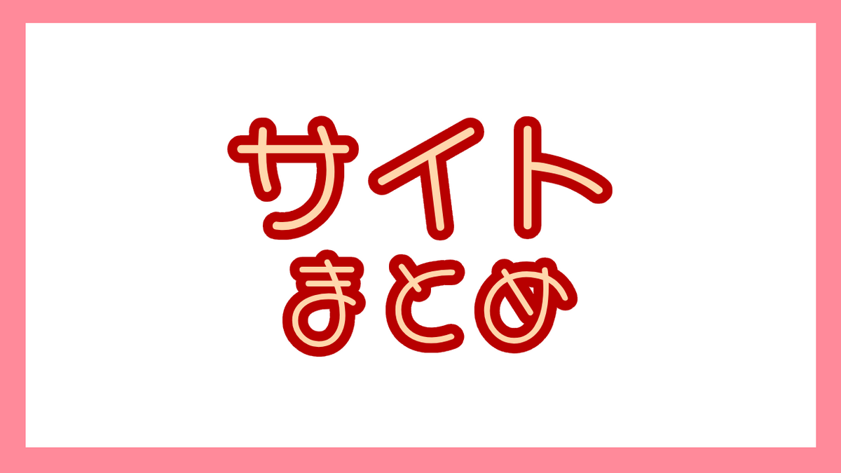 サイトまとめ【frog blend】 - frog blend game(ふろっぐぶれんどげーむ)