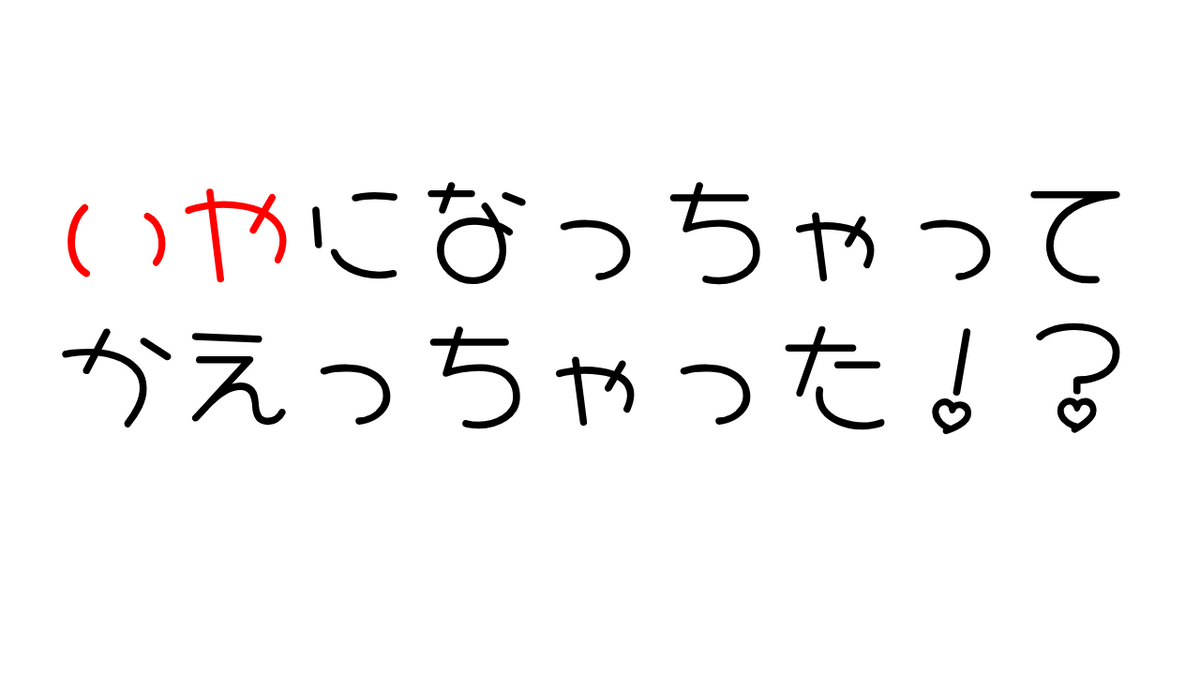 【ホロライブ】ホロライブ用語 穴埋めクイズ 「 になっちゃって かえっちゃった！？」 今日のクイズ（2023/11/29） - frog blend game(ふろっぐぶれんどげーむ)