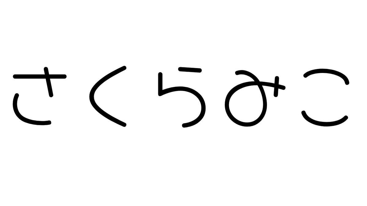 【ホロライブ】並び替えクイズ 今日のクイズ（2023/12/04） - frog blend game(ふろっぐぶれんどげーむ)