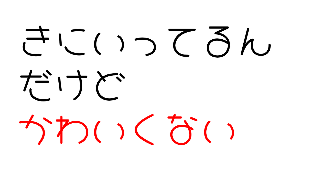 【ホロライブ】ホロライブ用語 穴埋めクイズ 「きにいってるんだけど 」 今日のクイズ（2023/12/14） - frog blend game(ふろっぐぶれんどげーむ)