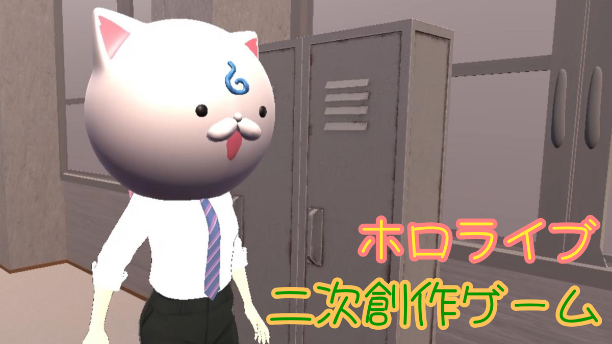 【ホロライブ】ホロライブ二次創作ゲーム一覧【frog blend】 - frog blend game(ふろっぐぶれんどげーむ)