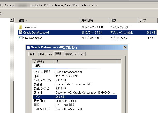 個別「[Oracle][ODP.NET]OracleDB 11.2.0.1に最初から入っているODP.NET」の写真、画像 - おしごと - frontline's fotolife